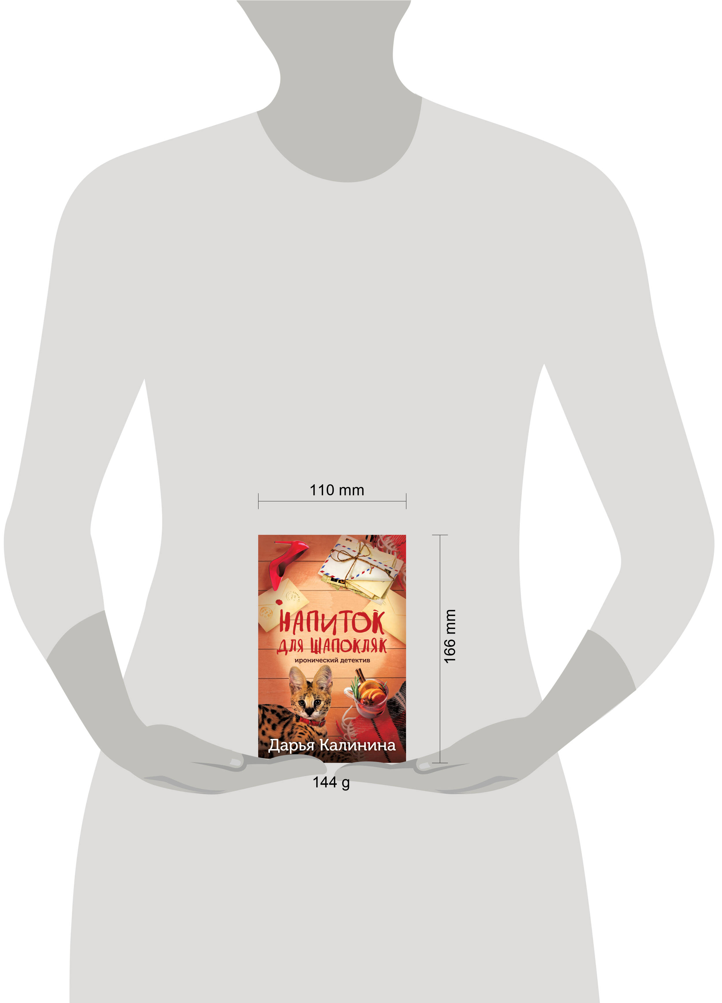 Книга: Напиток для Шапокляк. Автор: Калинина Дарья Александровна ...